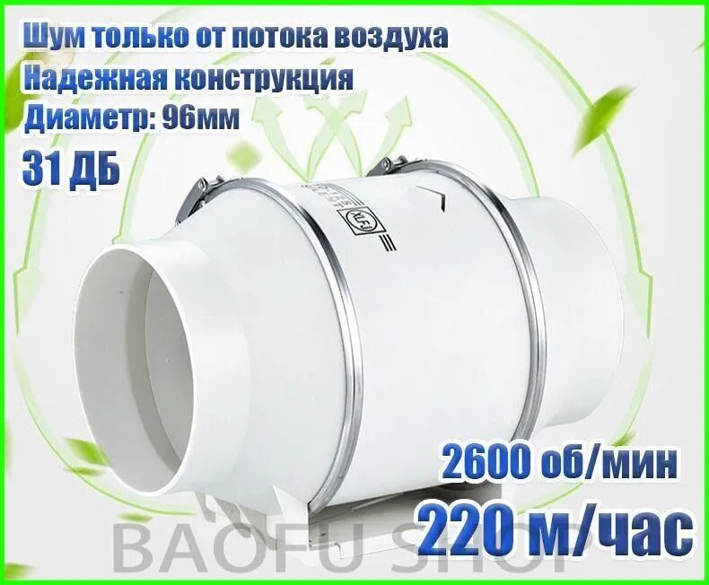 Вентилятор канальный бесшумный/ 100мм 220 кубов/ Silent 31 дб/ Скорость 2600 об мин