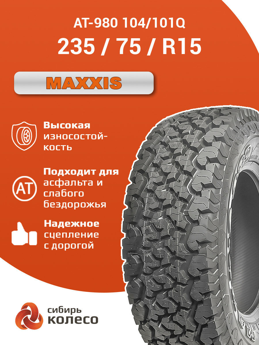 235/75R15 Maxxis AT-980 104/101Q