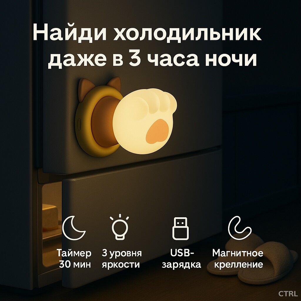 Ночник "Кошачья Лапка": USB-зарядка, таймер 30 мин, магнитный крепеж, 3 уровня яркости