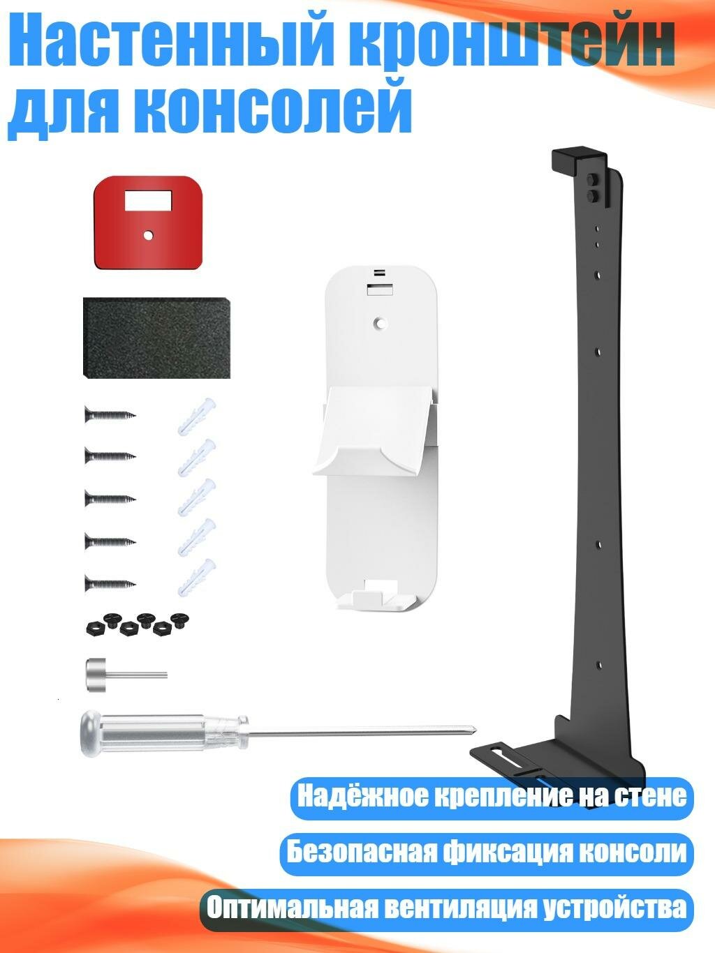 Настенный кронштейн для консолей, Черный