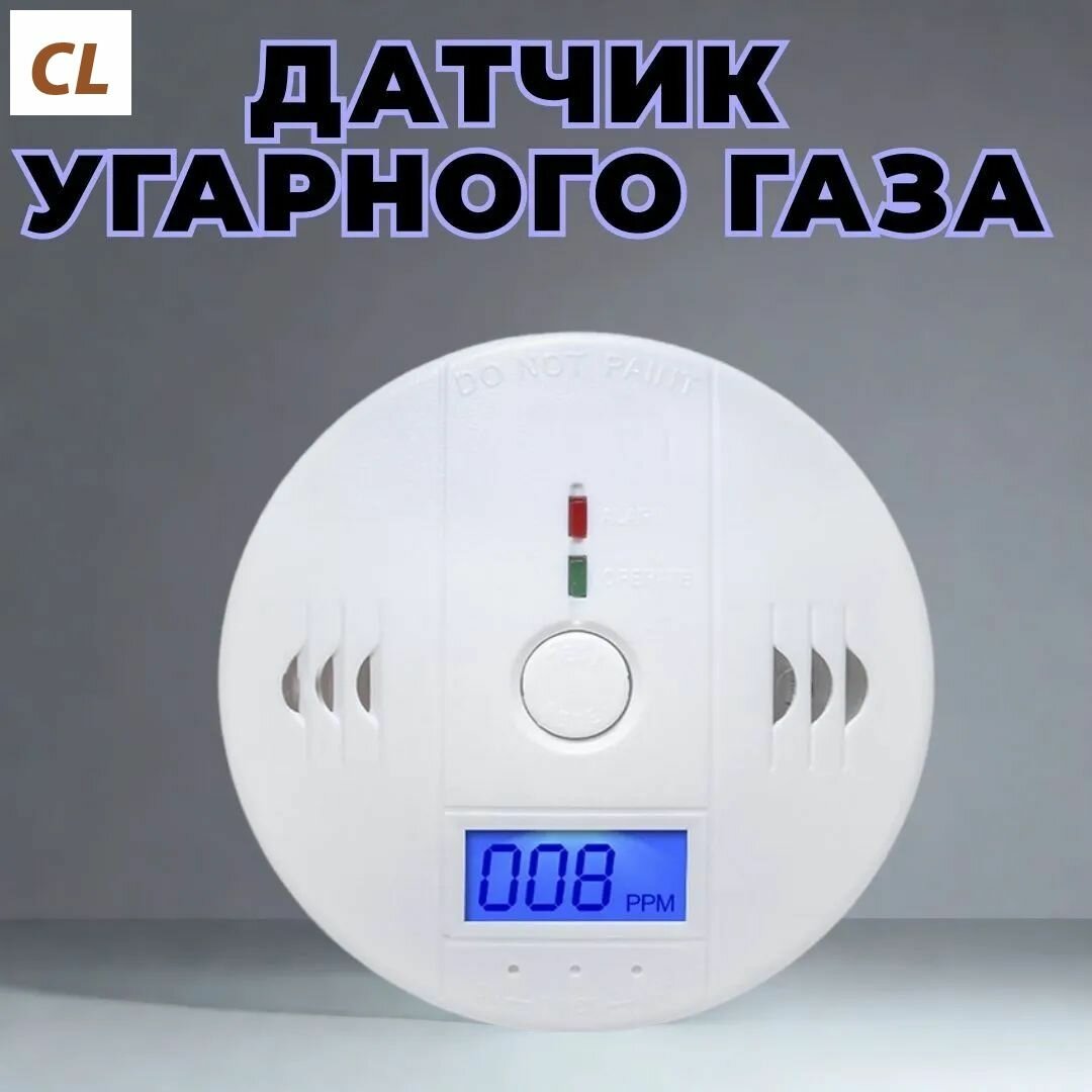 Датчик угарного газа и дыма для дома, пожарный извещатель, система контроля загазованности