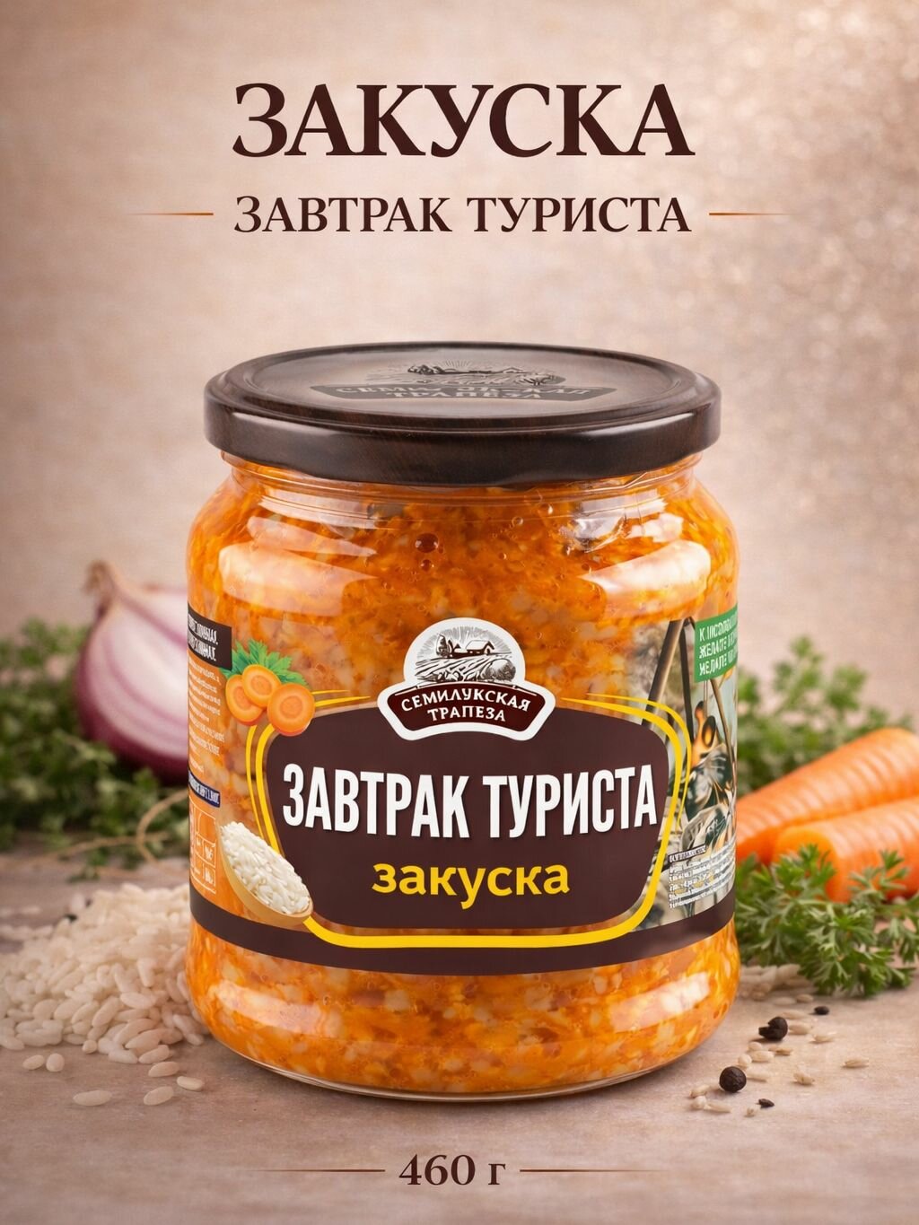 Закуска овощная Завтрак туриста 460 грамм 1 банка