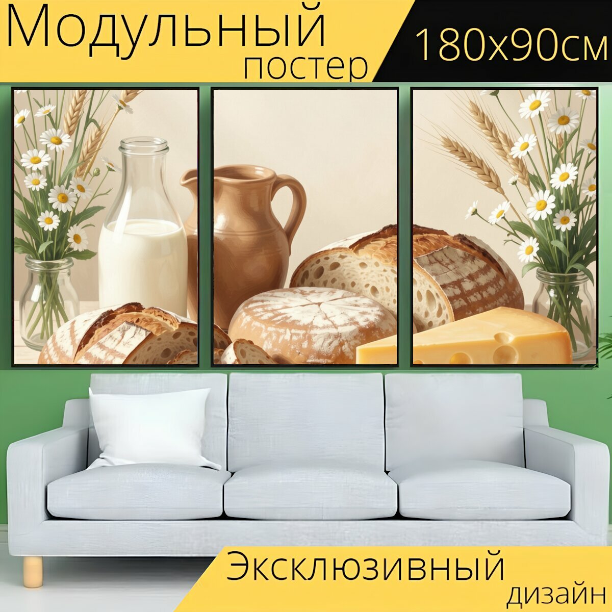Модульный постер "Хлеб, сыр и молоко. Деревенский натюрморт с выпечкой, головками и ломтиками булки, куском швейцарского сыра." 180 x 90 см. для интерьера на стену в тубусе