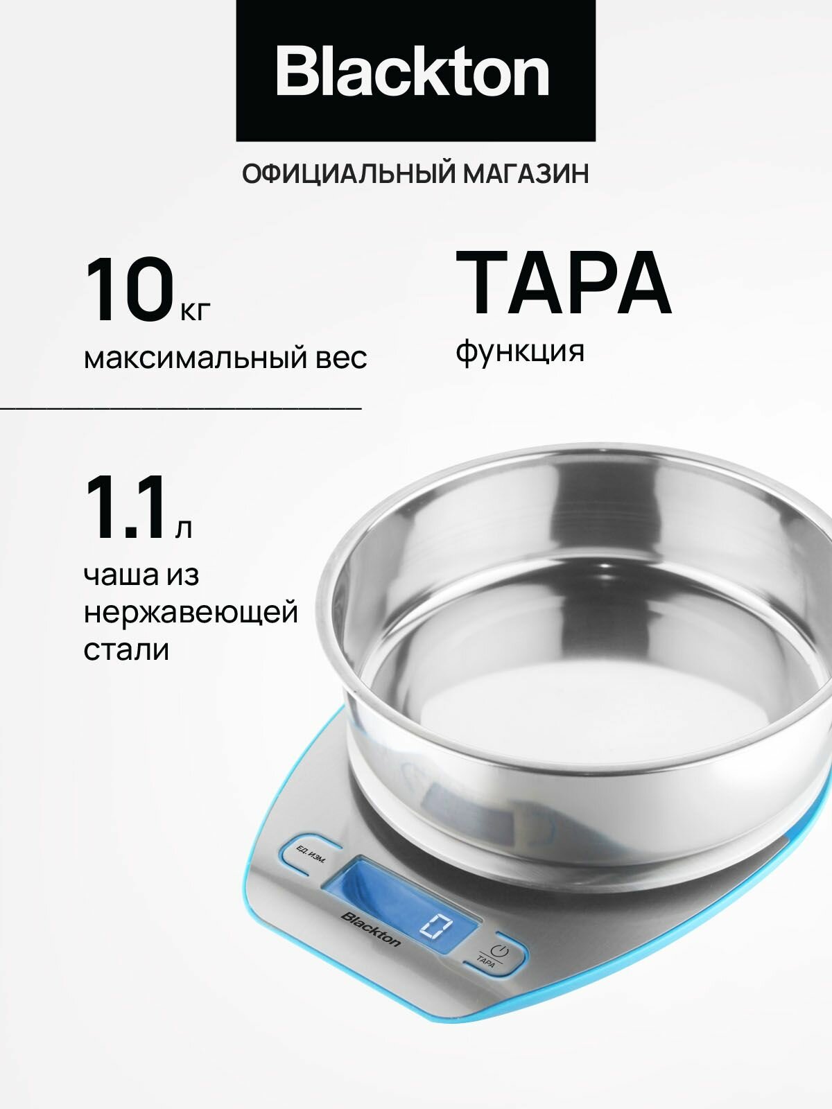 Кухонные цифровые электронные весы Blackton Bt KS1005 Возможно, вам понравится