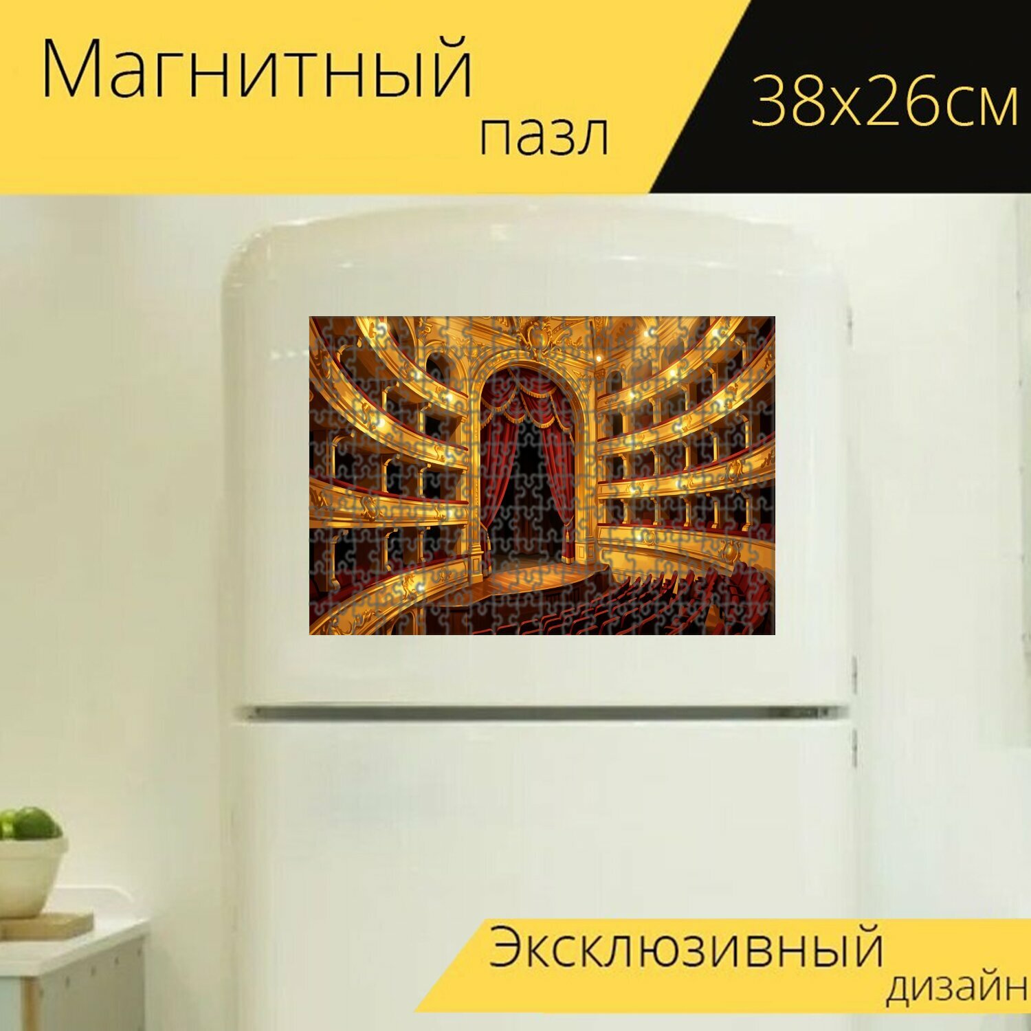 Магнитный пазл "Роскошный интерьер театра с сценой. Классический оперный зал с бархатными портьерами, золотым декором, многоярусными ложами и мягким теплым." для интерьера, 38х26 см.