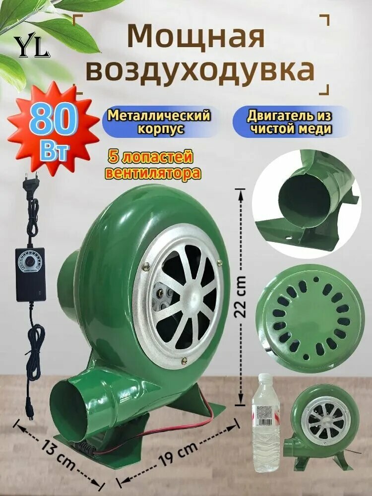 Вентилятор для угольного котла 80Вт: энергосберегающий, мощный обдув, для дачи и барбекю