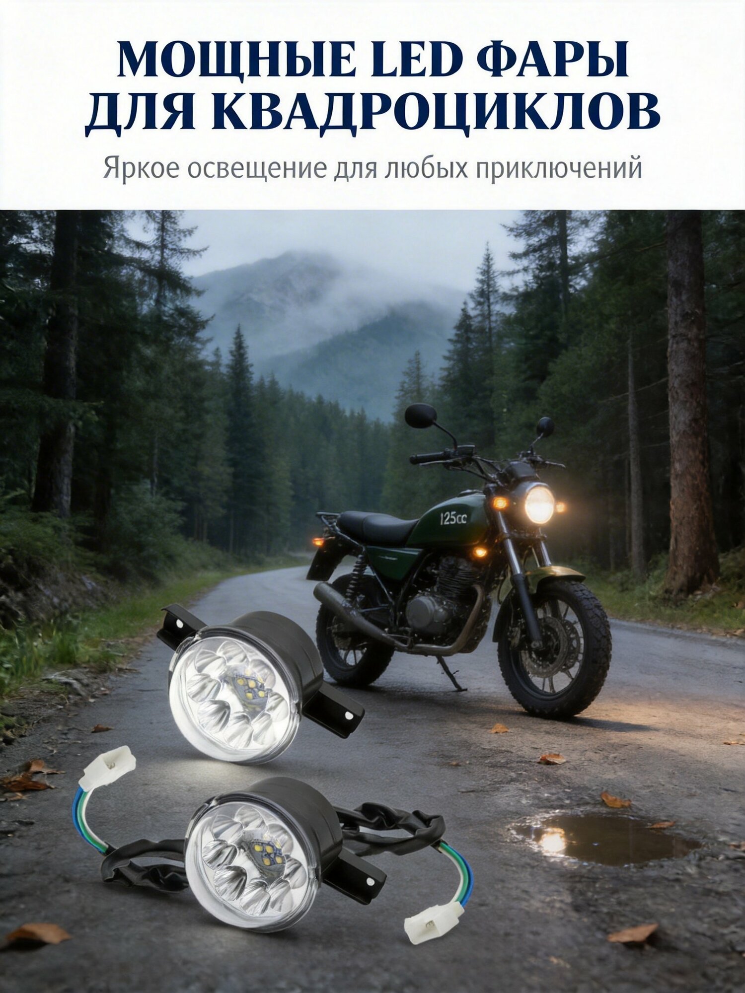 2 шт 12В светодиодные передние фары для квадроциклов, совместимы с 125cc 150cc 250cc 300cc и большинством китайских моделей