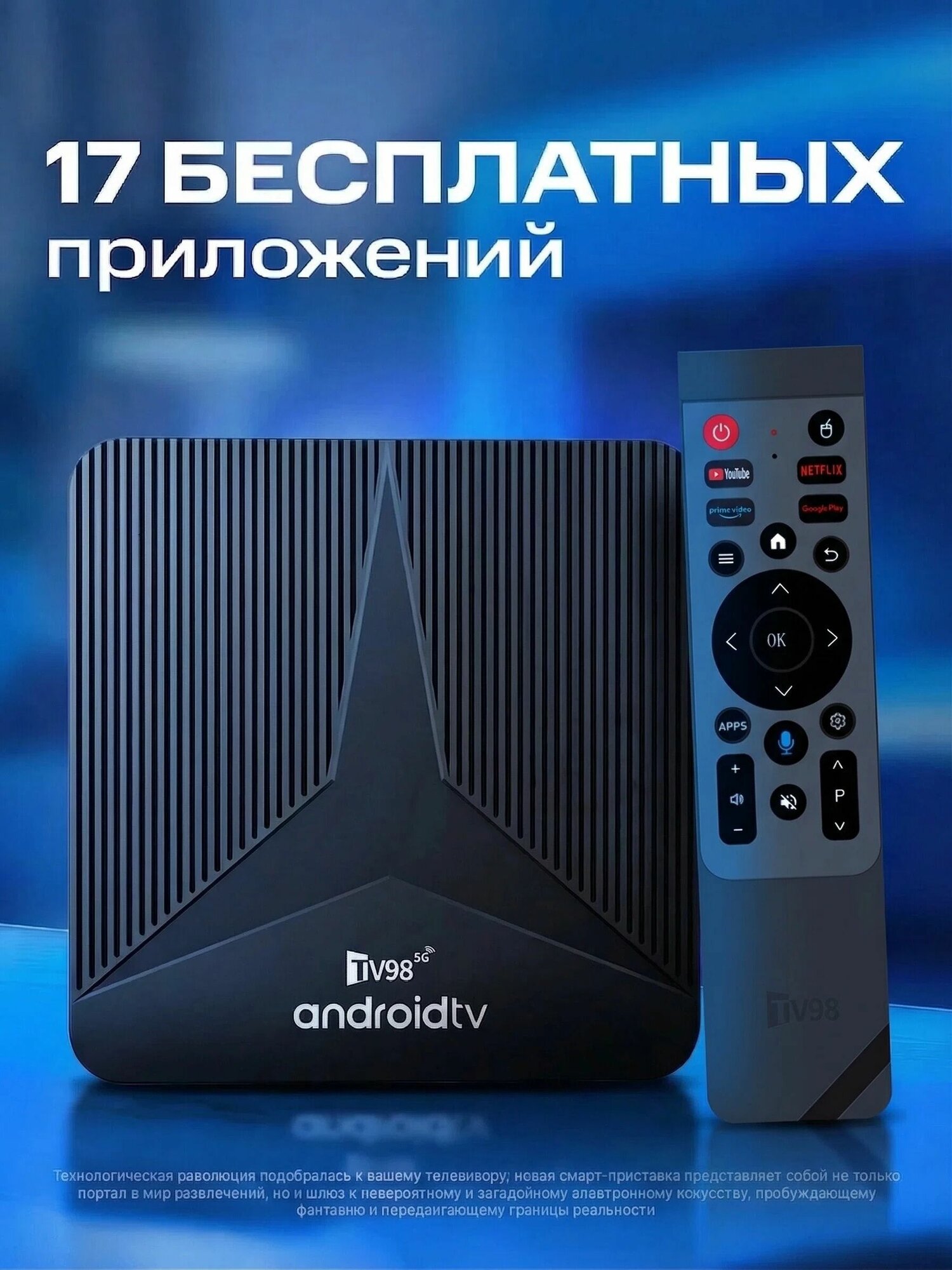 Смарт ТВ приставка 4 Гб + 32 Гб: лучшая приставка для телевизора с медиаплеером и функцией смарт ТВ, android tv box, андроид тв для телевизора, smart tv, IPTV SmartBox.60Hz Выход