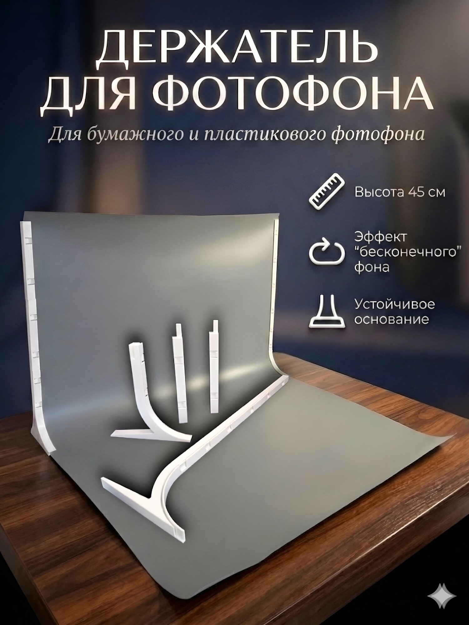 Держатель фотофона 70 см x 100 см, серый