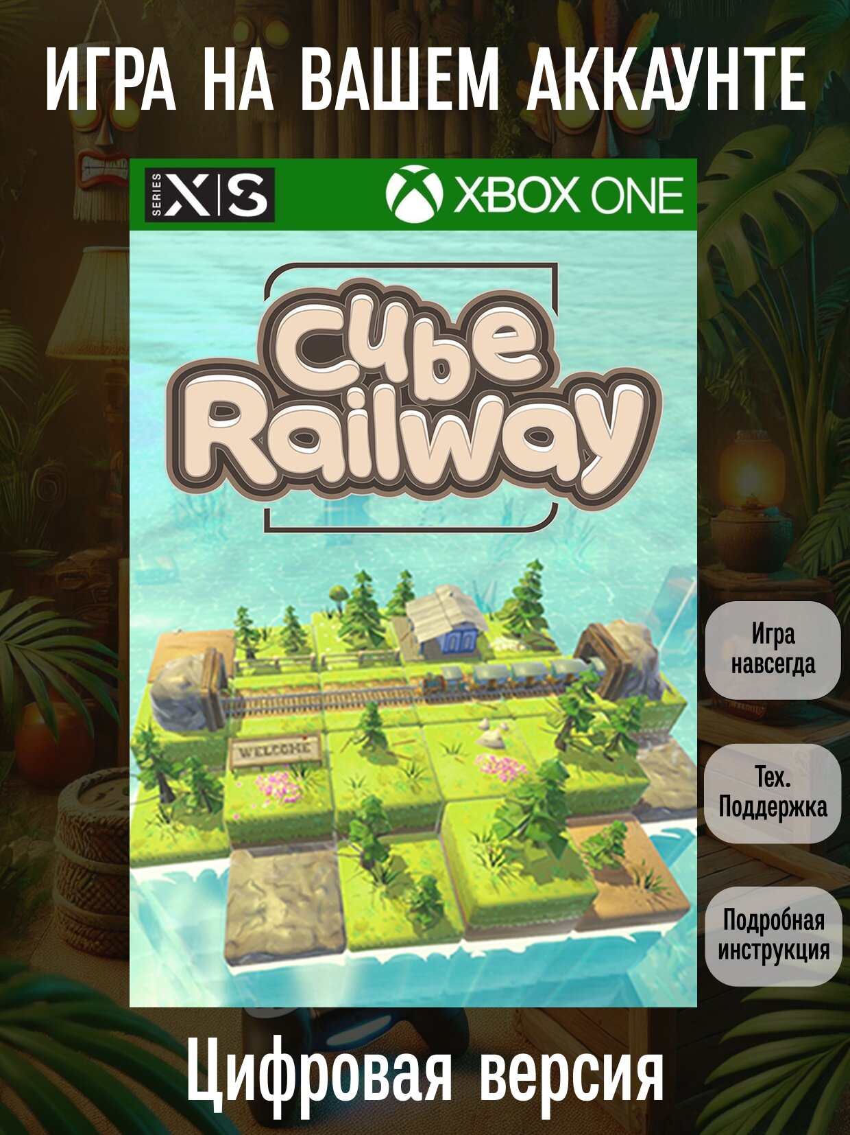 Cube Railway | Xbox One/Series X|S | Головоломки и викторины | Цифровая версия