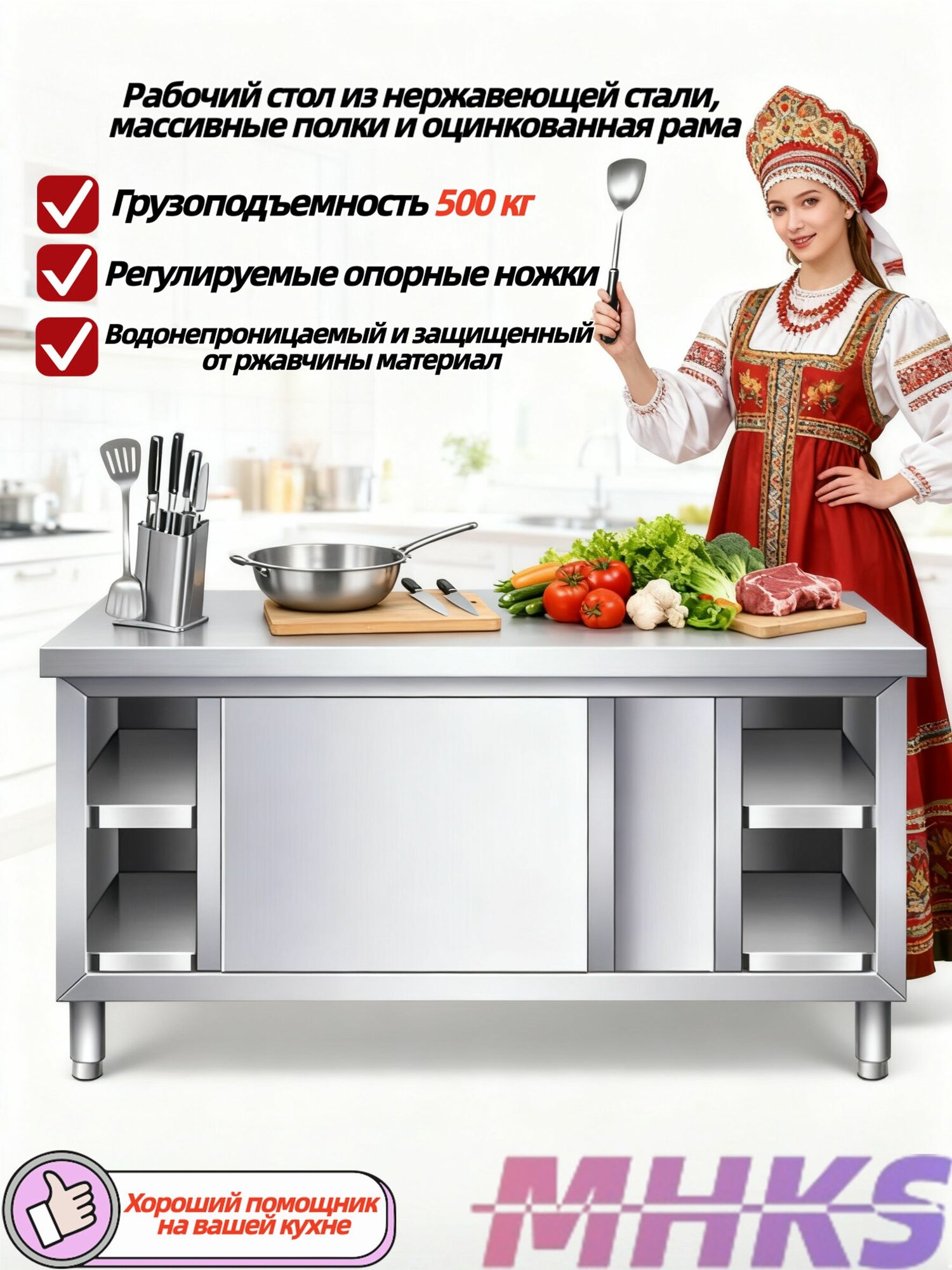 Рабочий стол из нержавеющей стали для общепита 120×60×80 со шкафом, раздвижной дверцей и регулируемыми опорами