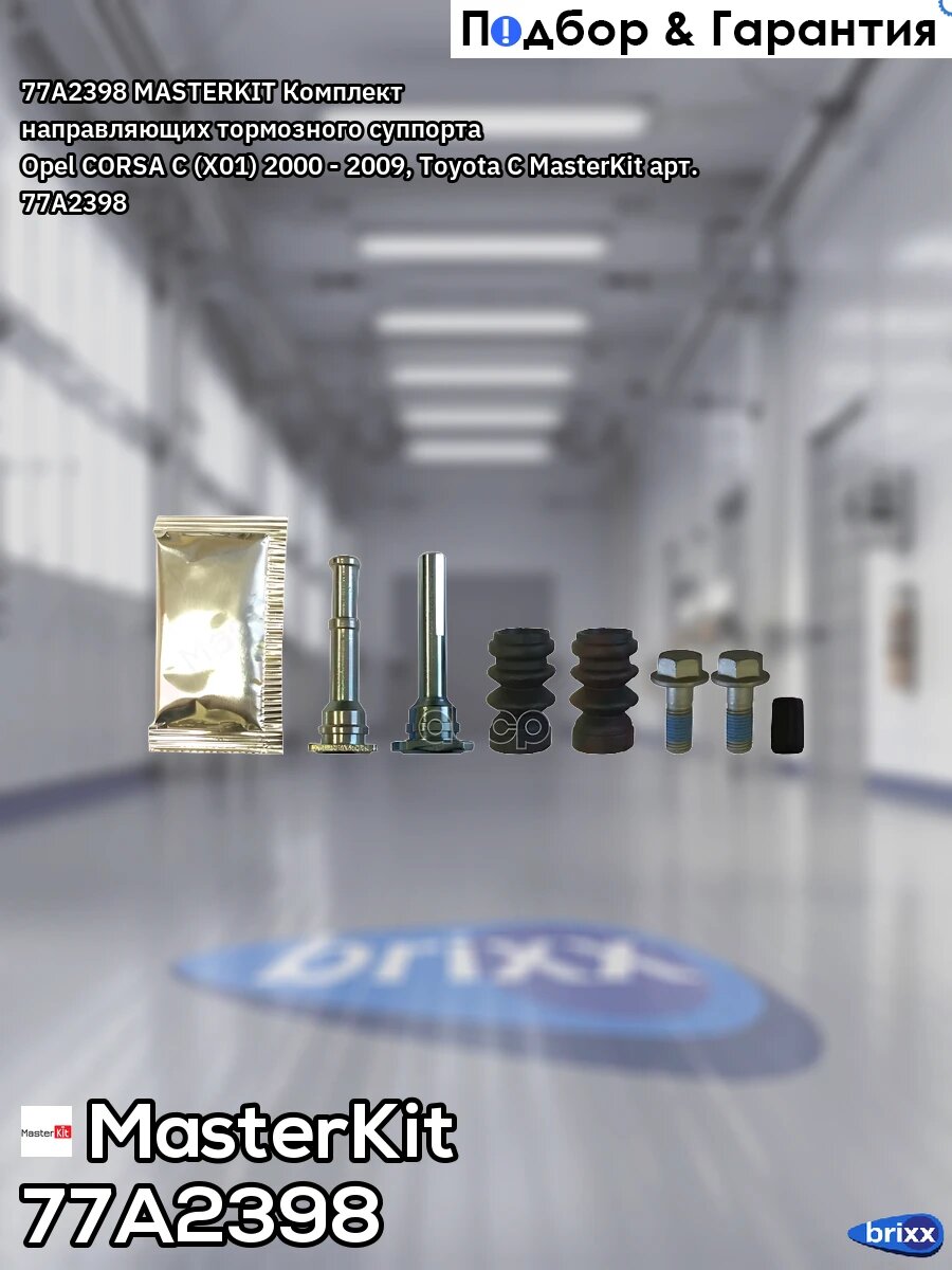 77A2398 MASTERKIT Комплект направляющих тормозного суппорта Opel CORSA C (X01) 2000 - 2009, Toyota C MasterKit арт. 77A2398