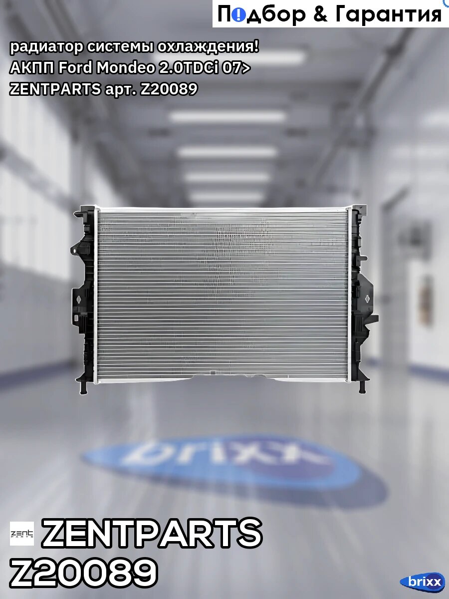 Радиатор системы охлаждения! АКПП Ford Mondeo 2.0TDCi 07> ZENTPARTS арт. Z20089