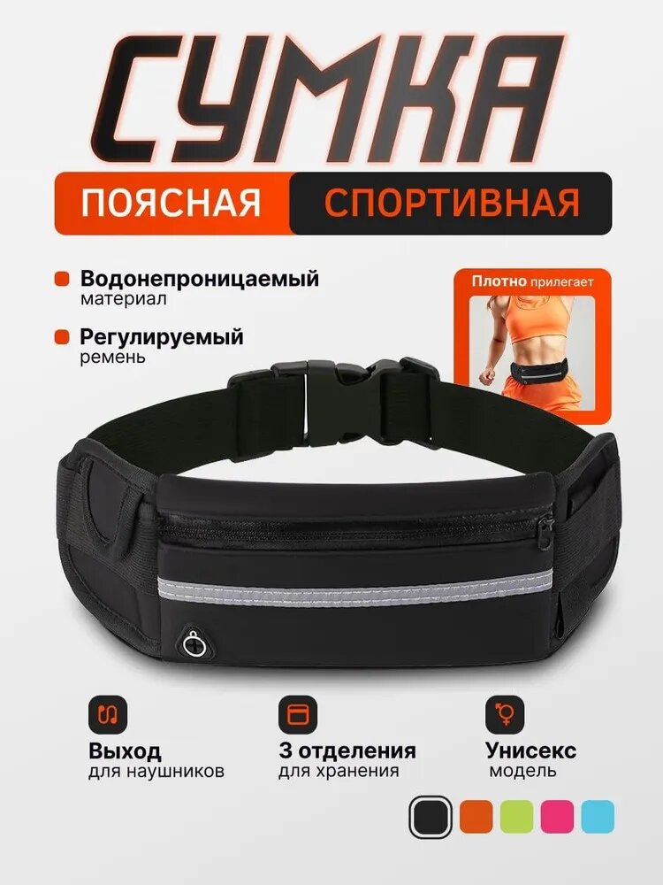 Сумка бананка, на пояс