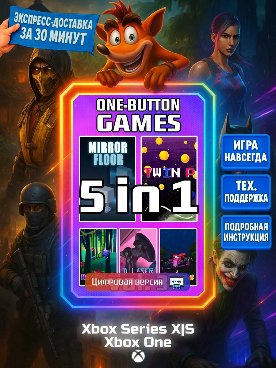One Button Games 5-in-1 vol. 3 Series X|S, One Цифровая версия игры | Доставка на почту