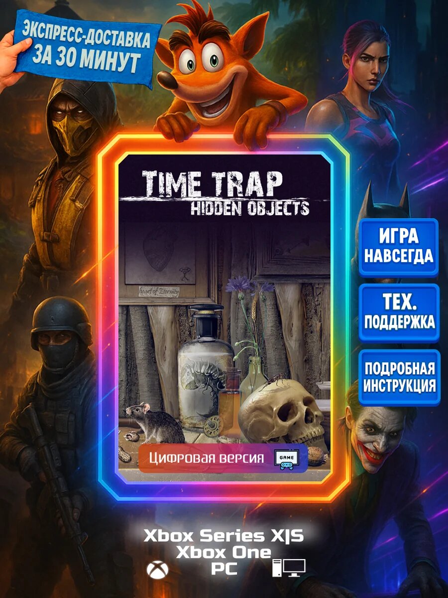 Time Trap: Hidden Objects Remastered Series X|S, One, PC Цифровая версия игры | Доставка на почту