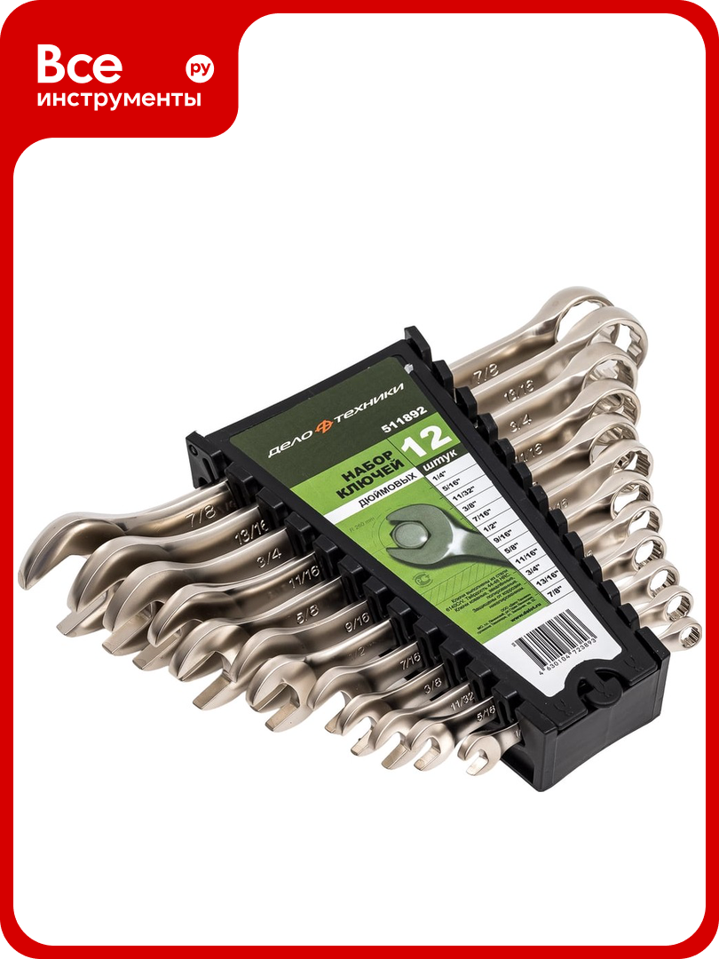 Набор ключей Дело Техники комбинированных дюймовых 12 шт. холдер 511892, для работы с крепежом