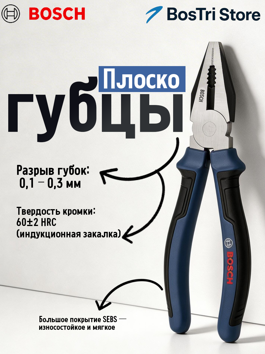 Универсальные пассатижи BOSCH 170 мм (1600A039RC), сталь ХВГ, твердость 60 HRC