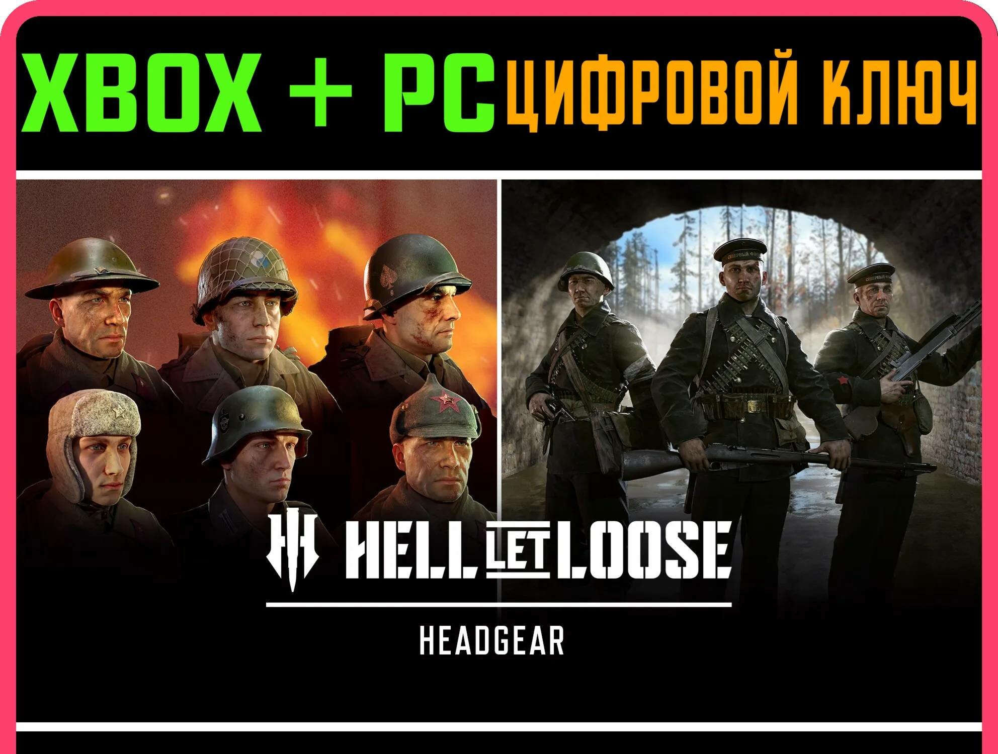 HELL LET LOOSE - HEADGEAR BUNDLE XBOX SERIES S|X + PC ( | Работает на ваш акк | Игра навсегда | Быстрая доставка