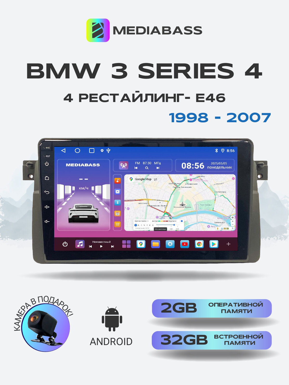 Магнитола для BMW E46 3 серия 1998-2007. Андроид магнитола, 2/32ГБ. БМВ Е46