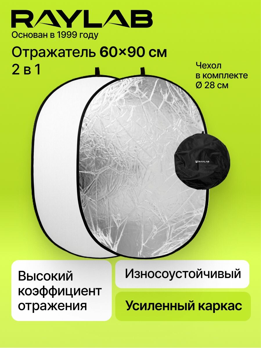 Отражатель для фото белый - серебро 60*90 см Рассеиватель света для фотосъемки Raylab RF-09 60*90