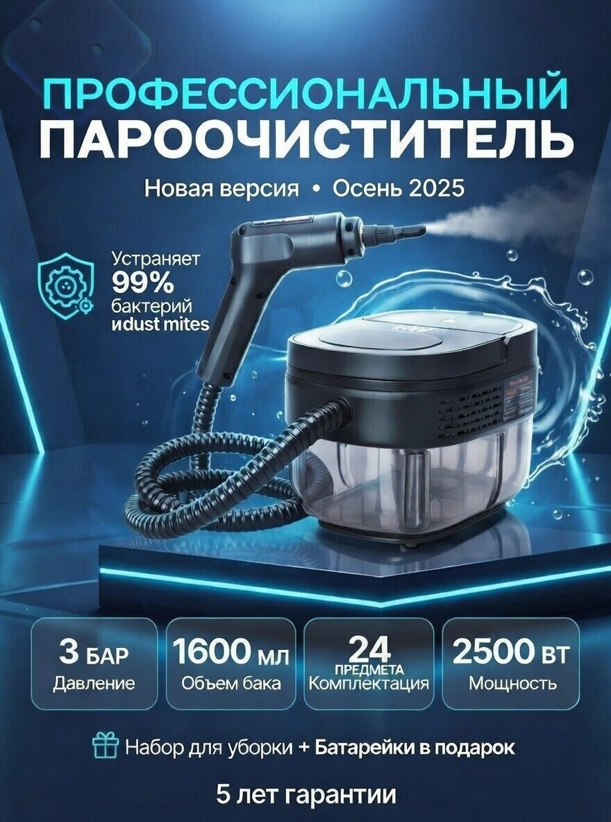 Пароочиститель для уборки дома/ напольный/ ручной/ для уборки автомобиля
