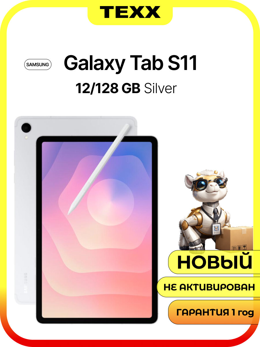 Планшет Samsung Galaxy Tab S11 11" 12/128Gb Silver Wi-Fi AMOLED 120 Гц с поддержкой карты памяти и стилусом