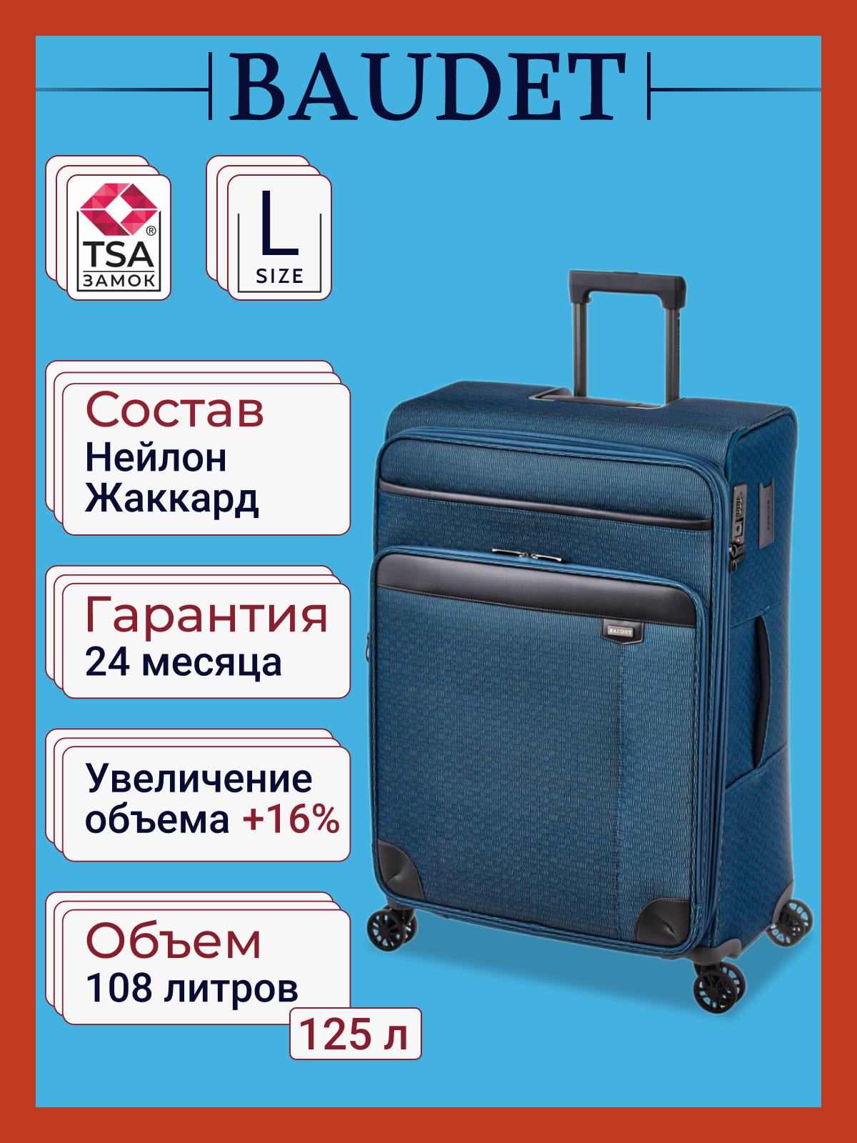 Чемодан 