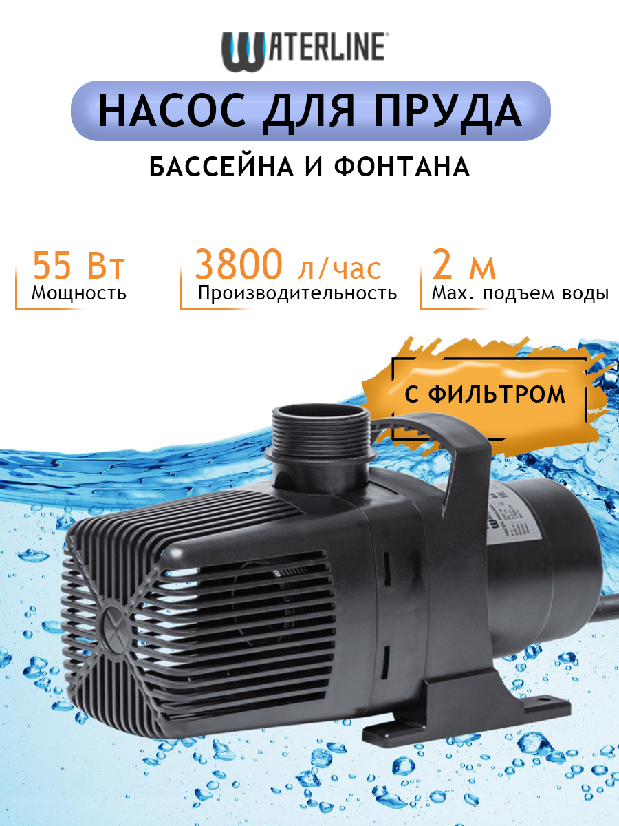 Насос погружной для бассейна , пруда Angara 3800 (WL-NAN-3800)