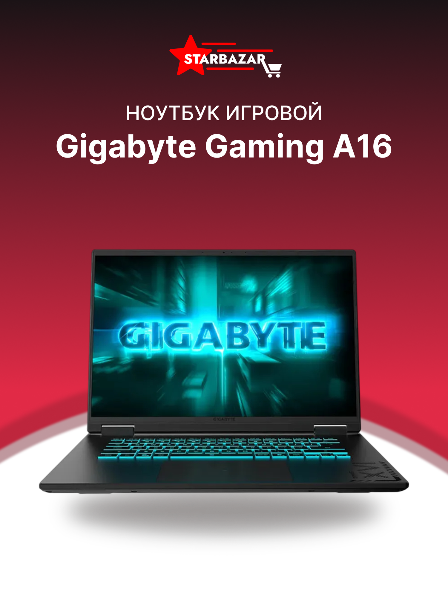 Ноутбук игровой Gigabyte Gaming A16 GA63H AMD Ryzen 7 260, RTX 5050 (8 Гб), 16" 1920x1200 165Гц IPS, noOS (3THK3KZ893SD)