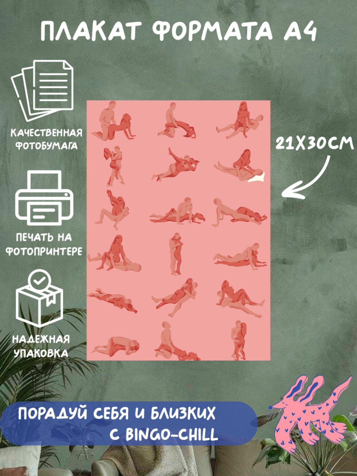 Эротический плакат формата А4 с принтом "Он и Она"