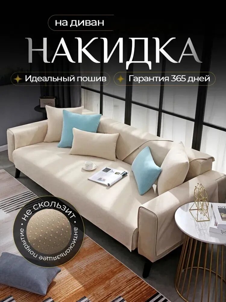 Чехол на мебель для дивана, 150 см х 70см