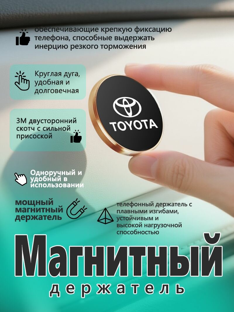 Магнитный держатель для телефона в машину для Тойота — золотой, сплав с магнитом, универсальное крепление, 1 шт.
