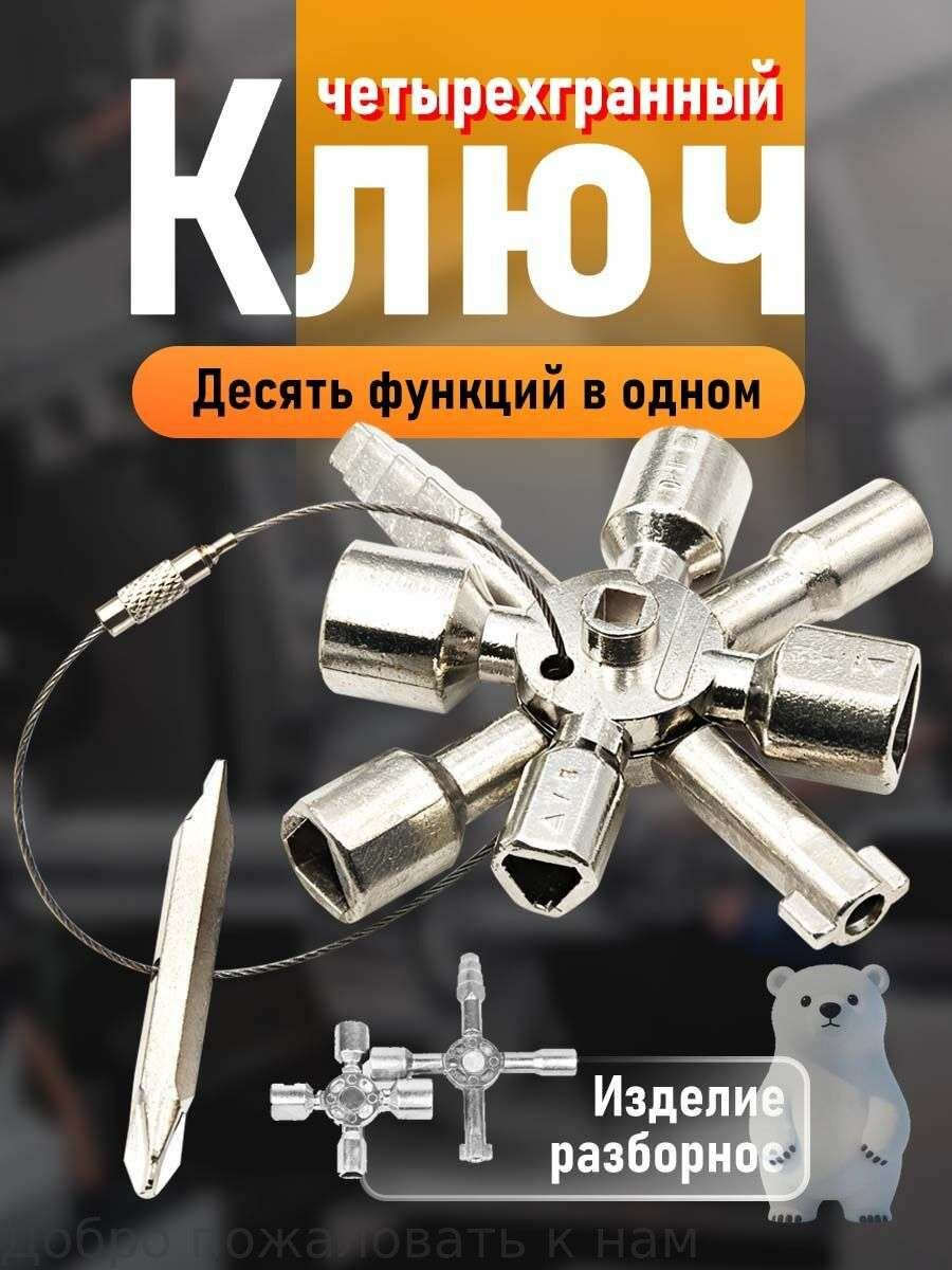 Ключ 10в1 для электрических шкафов — треугольный/квадратный универсальный ключ для щитов, вентилей и счётчиков