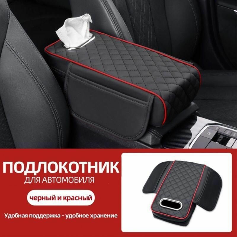 Подлокотник для автомобиля универсальный с подстаканником и отделением для мелочей, искусственная кожа, черный.