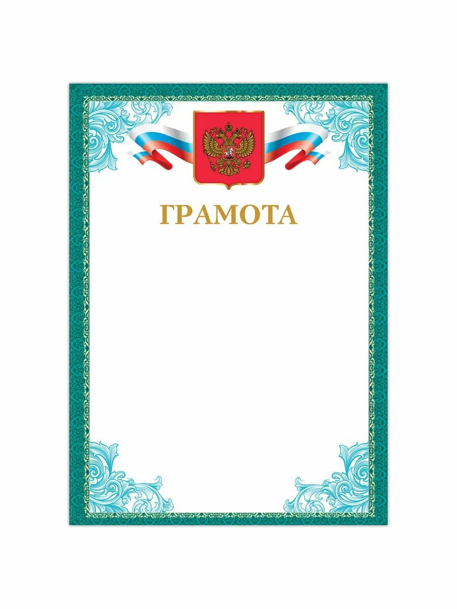 Грамота А4 мелованный картон