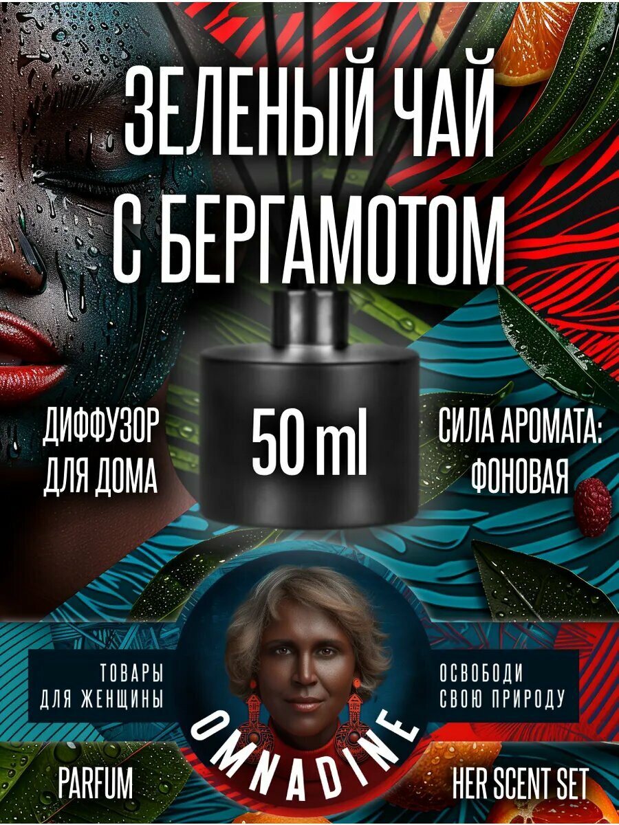 Стойкий диффузор для дома аромат бергамота
