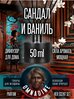 Диффузор в подарочной упаковке сандал ваниль