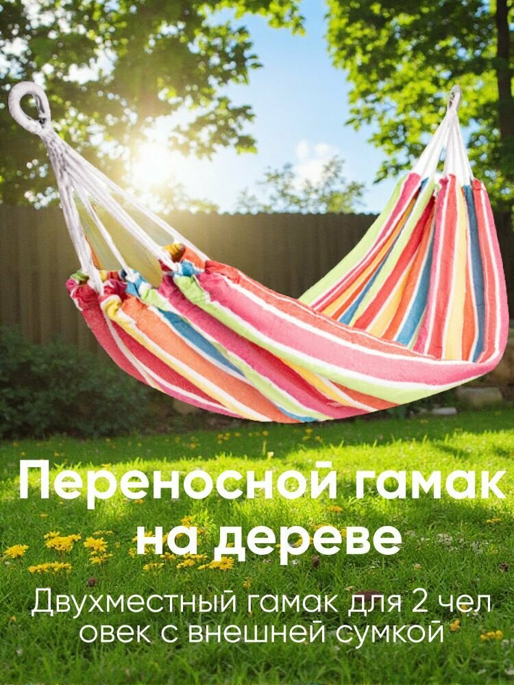 Двухместный гамак, 200 x 100 см, грузоподъемность 300 кг, со стропой, карабином, чехлом для переноски