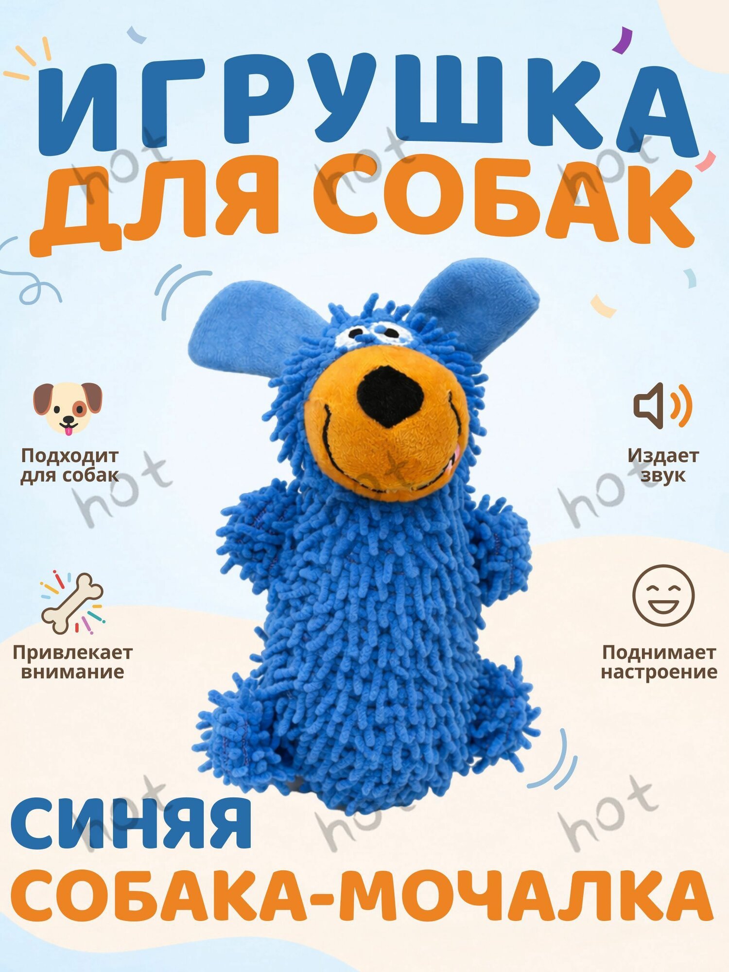 Игрушка для собак мелких, средних и крупных пород с пищалкой 16х12 см мягкая, прочная и моющаяся, для активных и