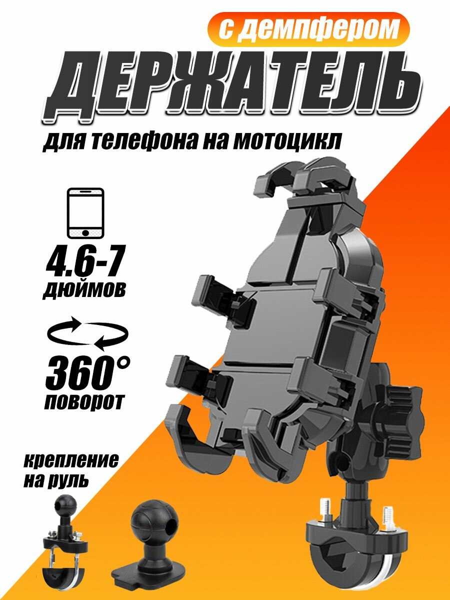 Держатель для телефона на велосипед, мотоцикл, самокат, черный 1шт