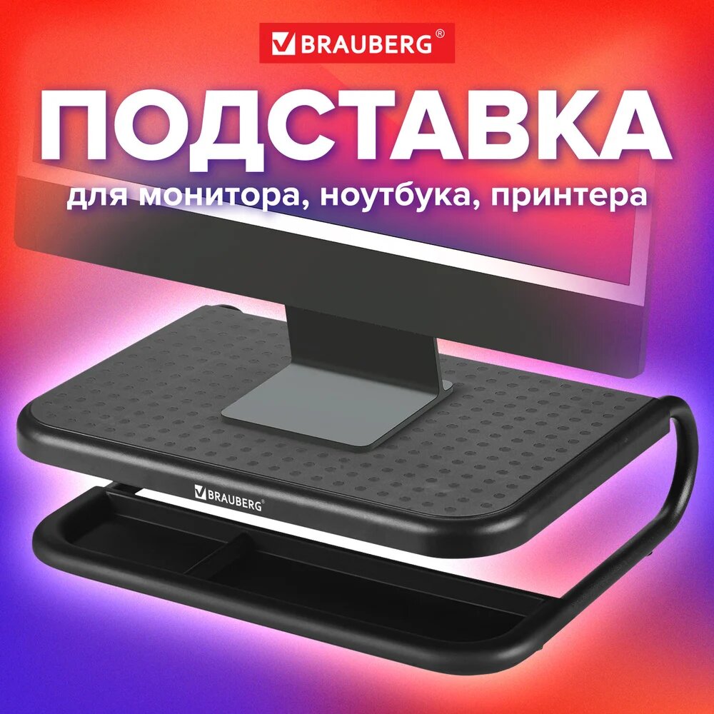 Подставка для монитора/ноутбука BRAUBERG 380x295x110 мм, металлическое основание, черная