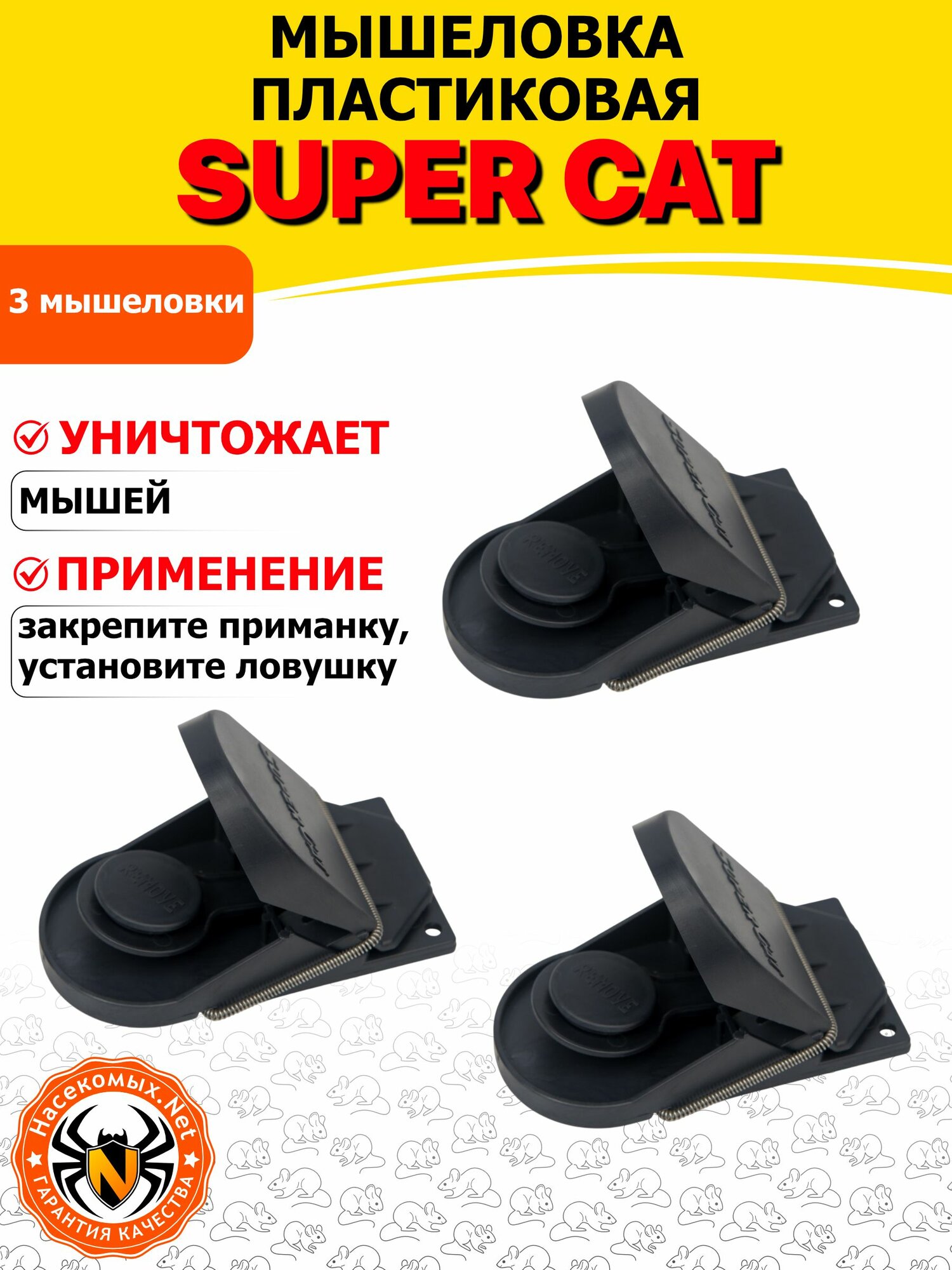 Super Cat (Супер Кот) мышеловка-прищепка (пластиковая), 3 шт мышеловка прищепка пластиковая мышеловка ловушка для мышей