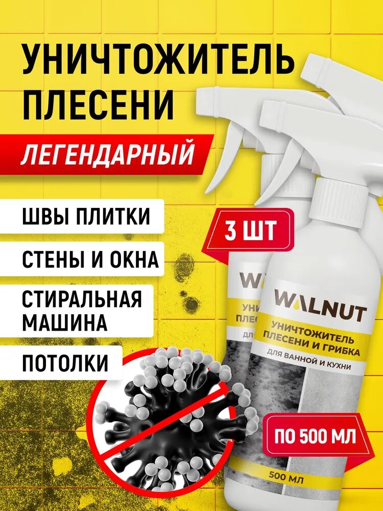 Универсальное средство против всех видов плесени, 3 л