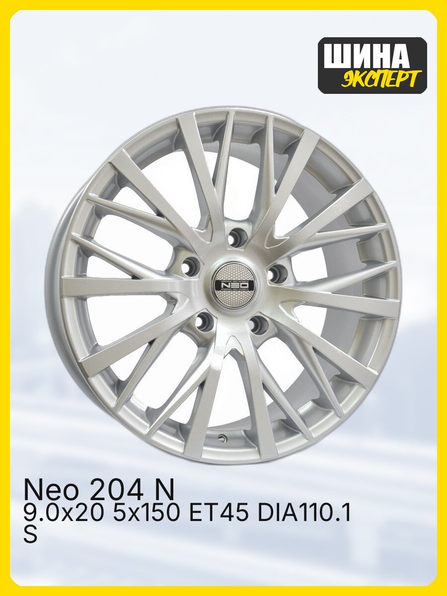 Диск литой Neo 204 N 9,0\R20 5*150 ET45 d110,1 S [N204-9020-1101-5x150-45S] Fb max 900 kg