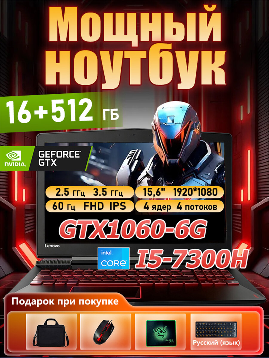 Ноутбук Lenovo R720, Intel Core i5-7300HQ, NVIDIA GTX1060 6GB,16GB RAM,512GB SSD