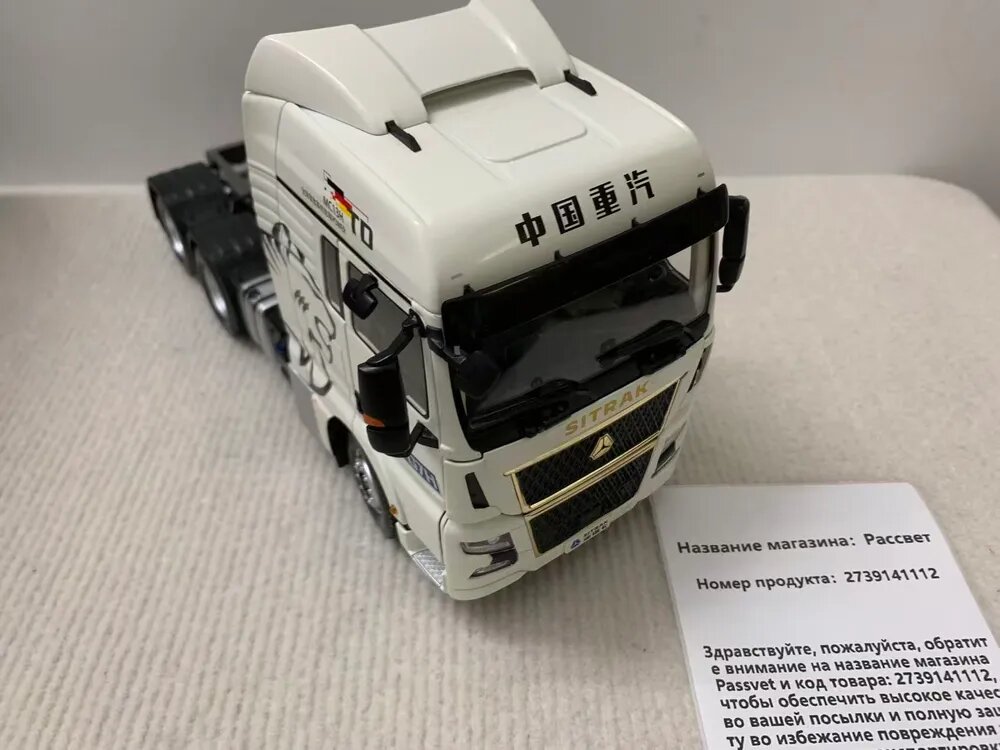 Модель тракторного прицепа Sinotruk 1:24 Shandeka C9H G7H HOWO HOWO