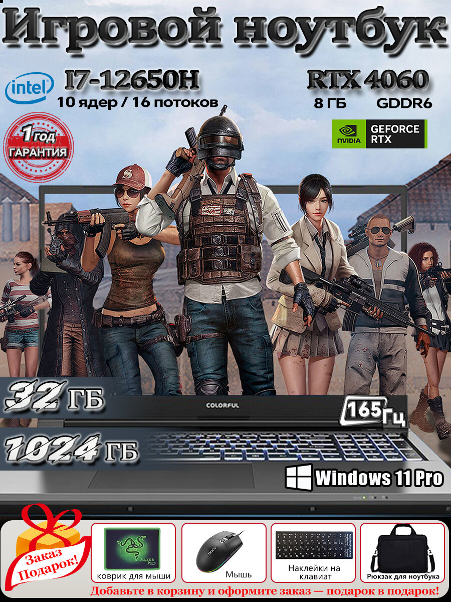 Игровой ноутбук Colorful P15,15.6" Intel Core I7-13620H,32ГБ ОП DDR5,1 ТБ SSD, RTX 4060 8ГБ GDDR6, Win 11 Pro 165Hz