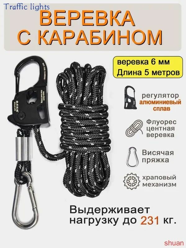 Веревка с карабином, Металлический карабин с храповиком, канат толщиной 6 мм снабжен крючками из нержавеющей стали.(черный)