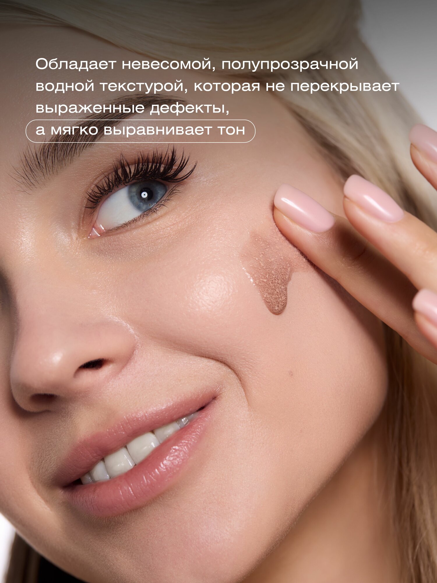Тон-флюид для лица оттенок 02 — фото 1